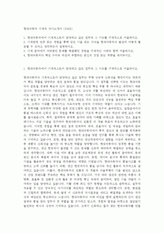 현대자동차 기계직 자기소개서 (3365)