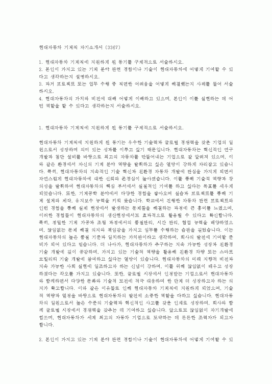 현대자동차 기계직 자기소개서 (3367)