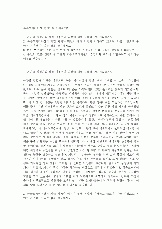 화승코퍼레이션 경영기획 자기소개서