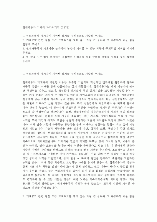 현대자동차 기계직 자기소개서 (3374)