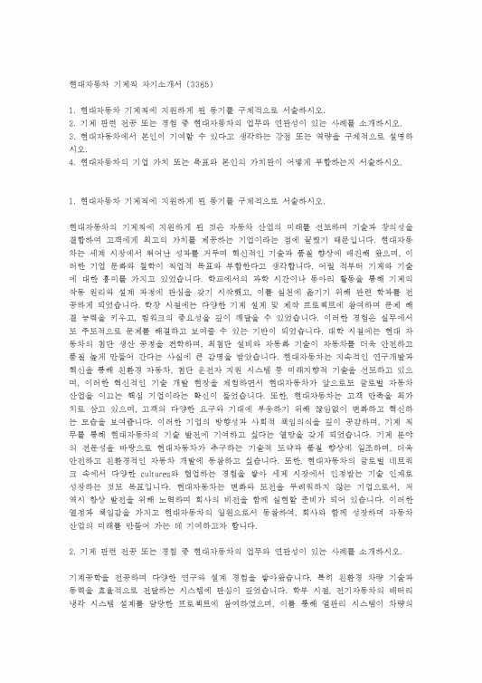현대자동차 기계직 자기소개서 (3385)