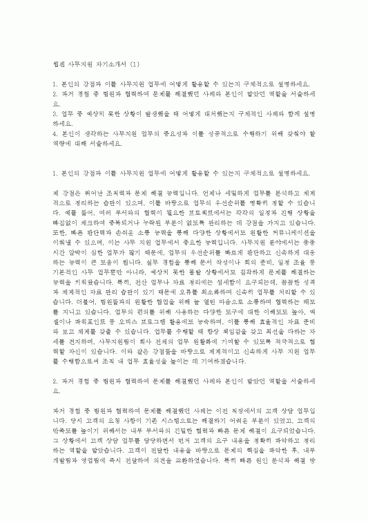 웹젠 사무지원 자기소개서 (1)