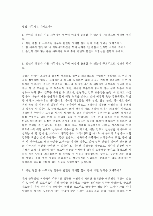 웹젠 사무지원 자기소개서