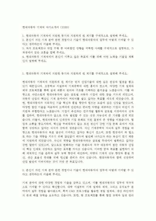 현대자동차 기계직 자기소개서 (3399)