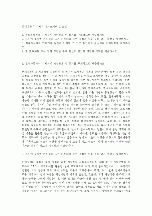 현대자동차 기계직 자기소개서 (3403)