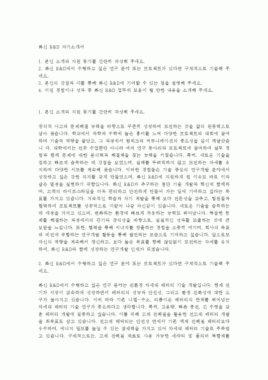 화신 R&D 자기소개서