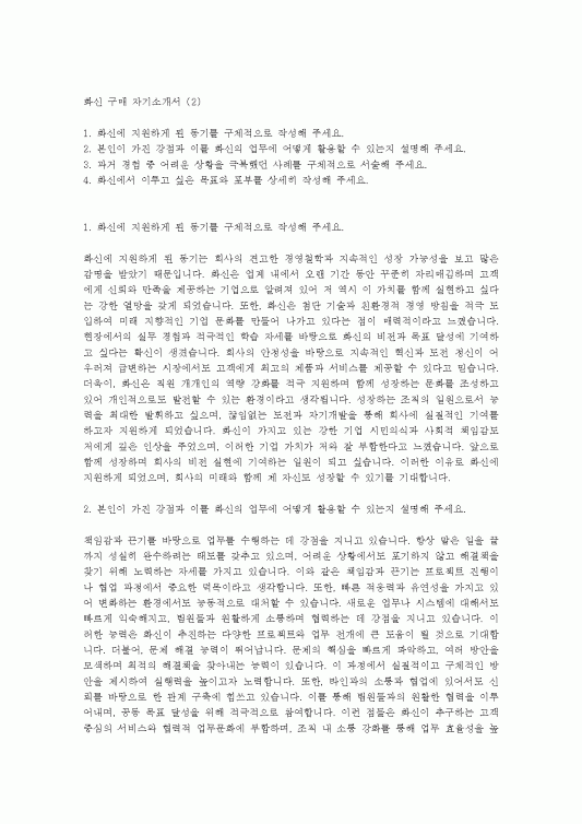화신 구매 자기소개서 (2)