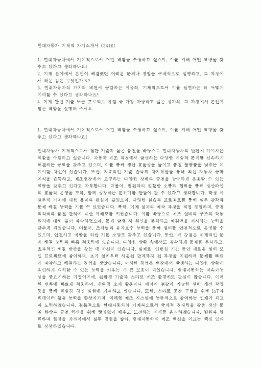 현대자동차 기계직 자기소개서 (3416)