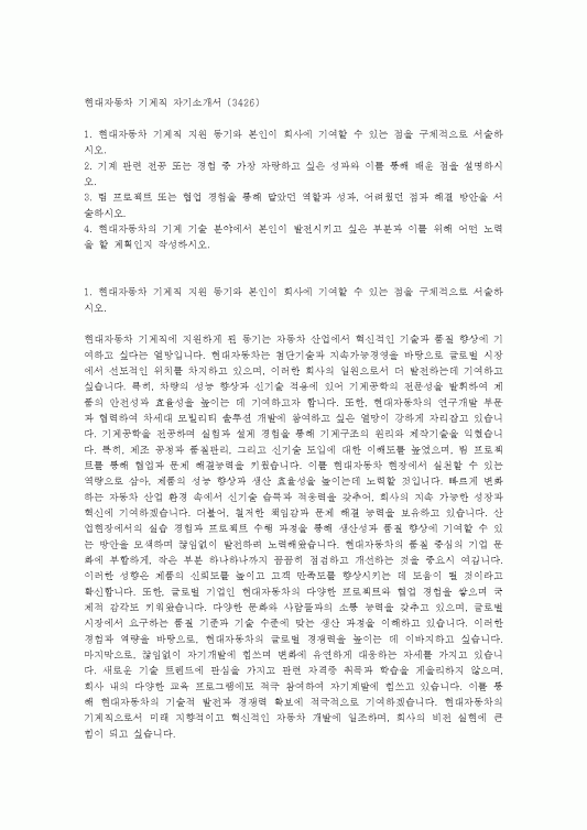 현대자동차 기계직 자기소개서 (3426)