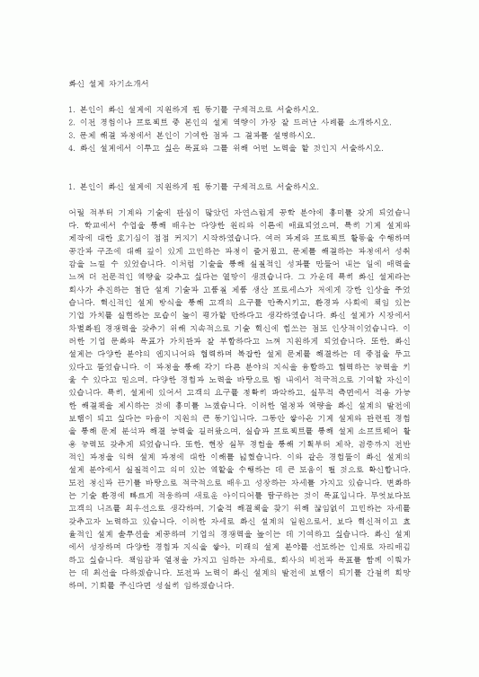 화신 설계 자기소개서