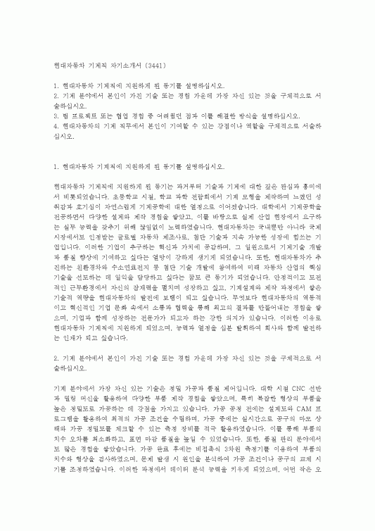 현대자동차 기계직 자기소개서 (3441)