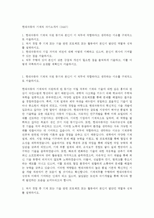 현대자동차 기계직 자기소개서 (3447)