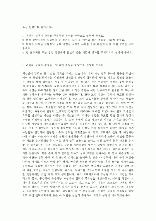화신 전략기획 자기소개서