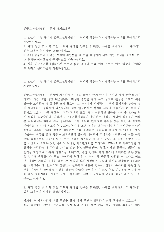 인구보건복지협회 기획직 자기소개서