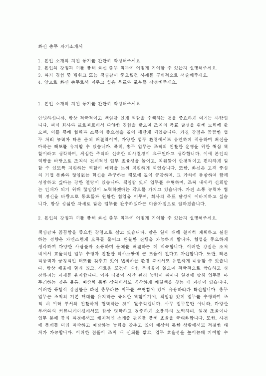 화신 총무 자기소개서