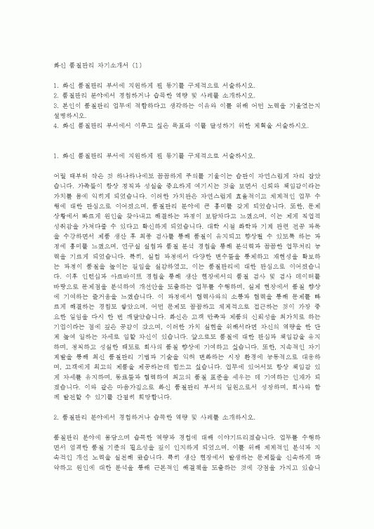 화신 품질관리 자기소개서 (1)