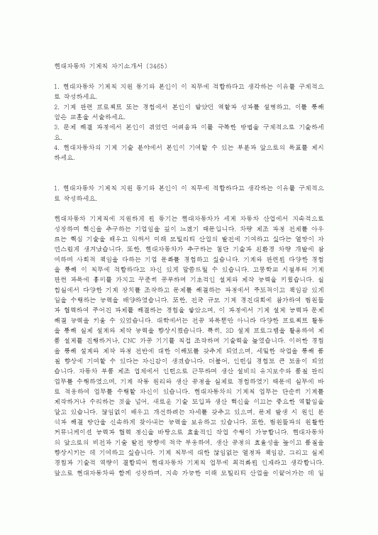 현대자동차 기계직 자기소개서 (3465)