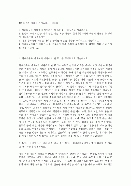 현대자동차 기계직 자기소개서 (3469)