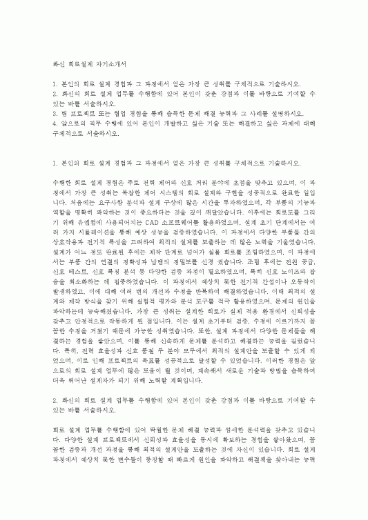 화신 회로설계 자기소개서