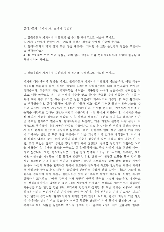 현대자동차 기계직 자기소개서 (3478)