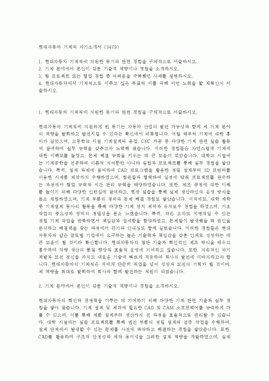 현대자동차 기계직 자기소개서 (3479)