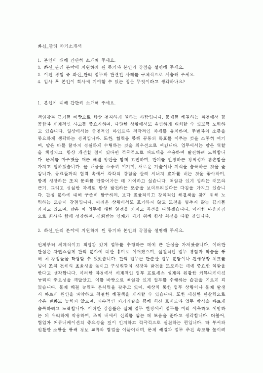 화신_관리 자기소개서