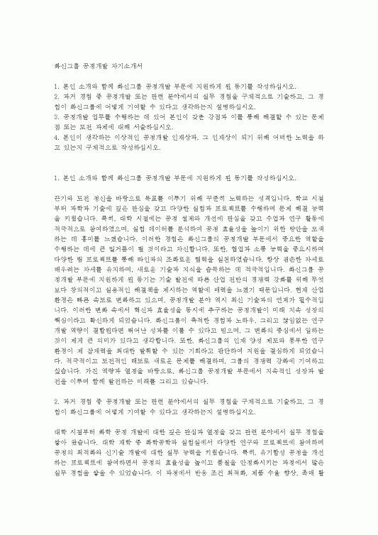 화신그룹 공정개발 자기소개서