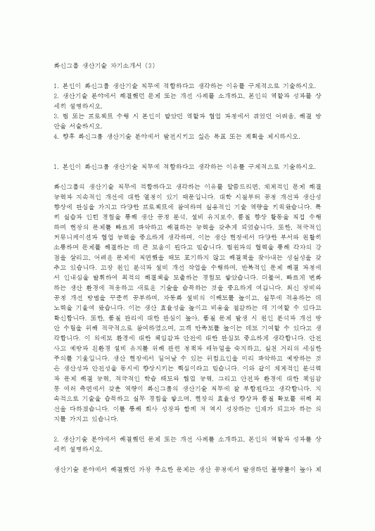 화신그룹 생산기술 자기소개서 (3)