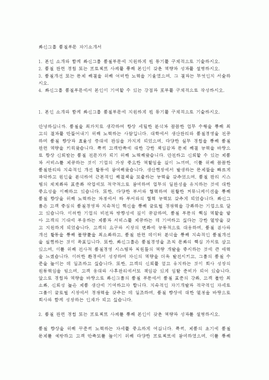 화신그룹 품질부문 자기소개서