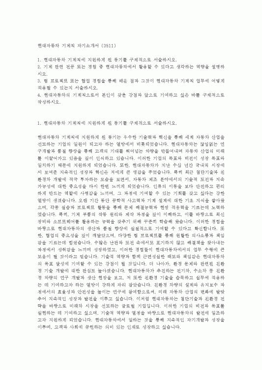 현대자동차 기계직 자기소개서 (3511)