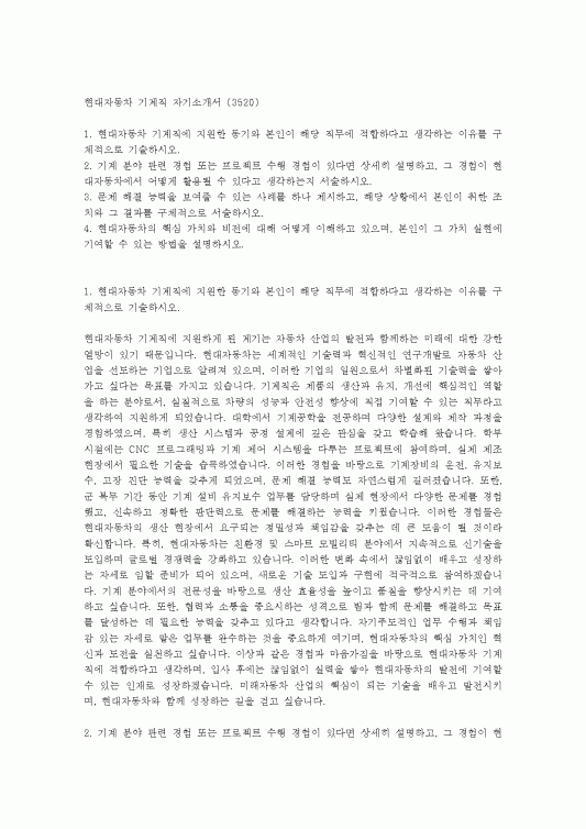 현대자동차 기계직 자기소개서 (3520)