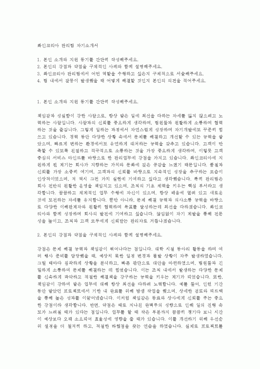 화인코리아 관리팀 자기소개서