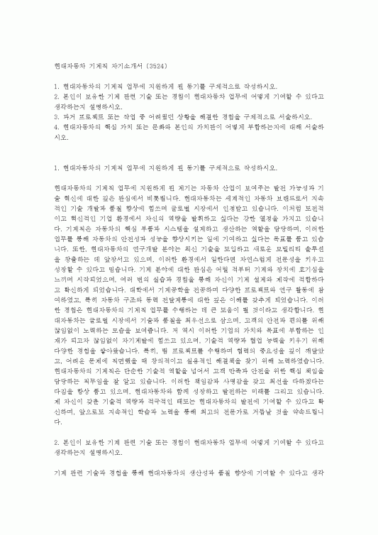 현대자동차 기계직 자기소개서 (3524)