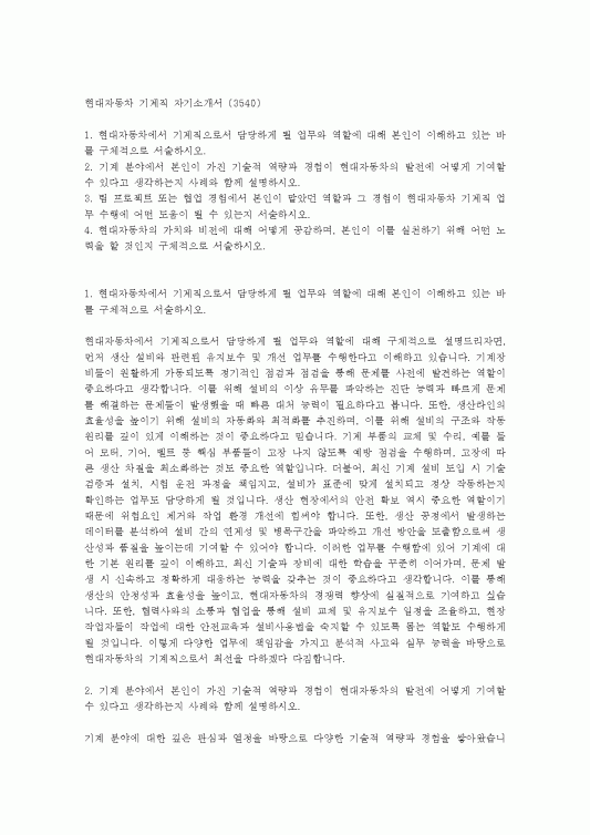 현대자동차 기계직 자기소개서 (3540)