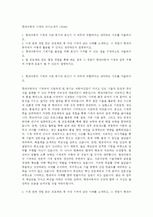 현대자동차 기계직 자기소개서 (3548)
