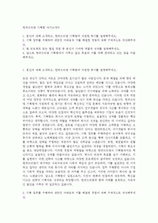 한국쓰리엠 기획팀 자기소개서