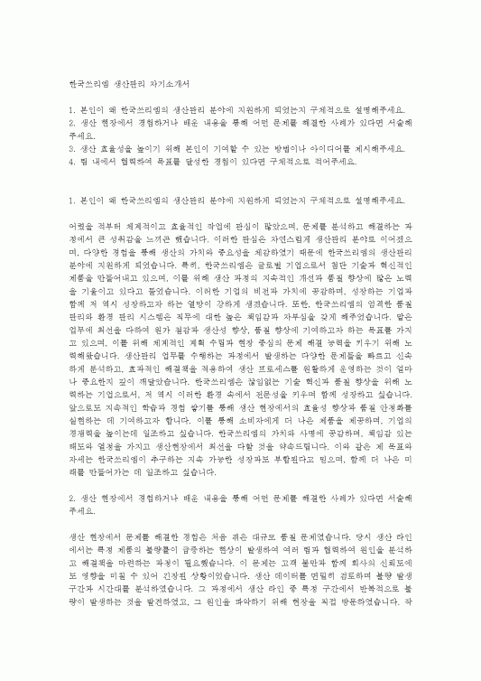 한국쓰리엠 생산관리 자기소개서