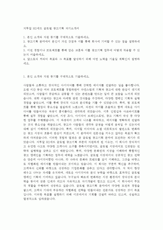 지투알 HS애드 글로벌 광고기획 자기소개서