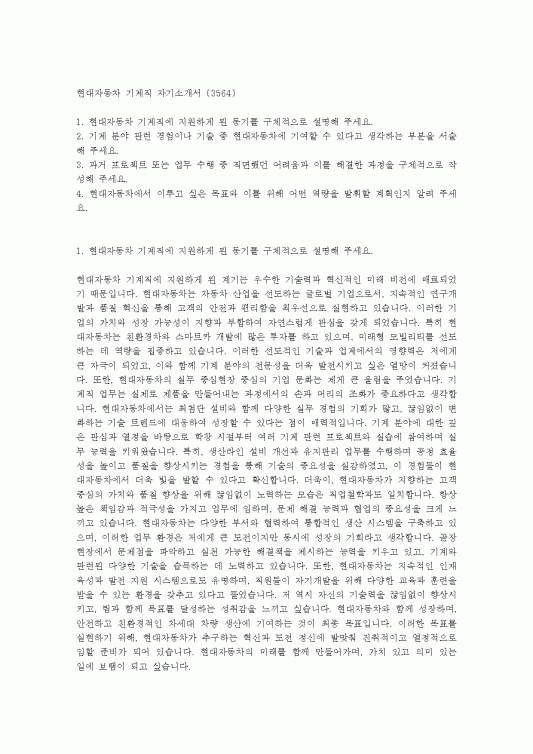 현대자동차 기계직 자기소개서 (3564)