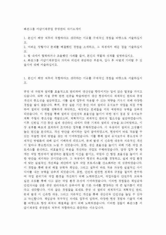 화천그룹 서암기계공업 공장관리 자기소개서
