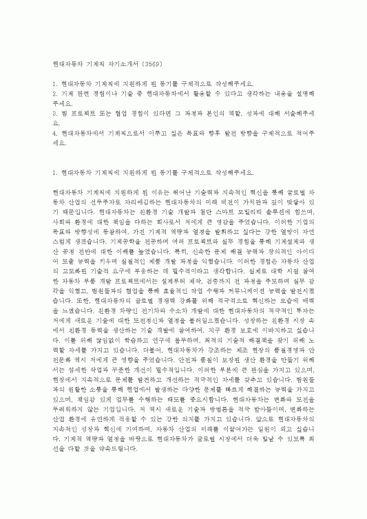 현대자동차 기계직 자기소개서 (3569)