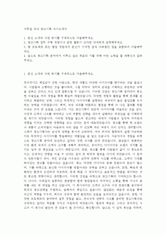 지투알 국내 광고기획 자기소개서