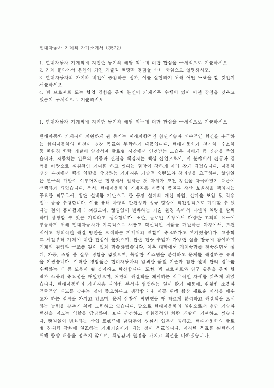현대자동차 기계직 자기소개서 (3572)