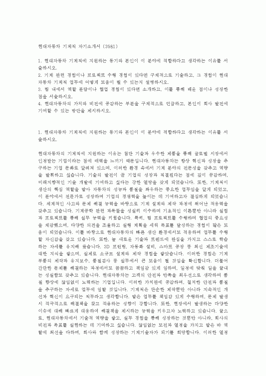 현대자동차 기계직 자기소개서 (3581)