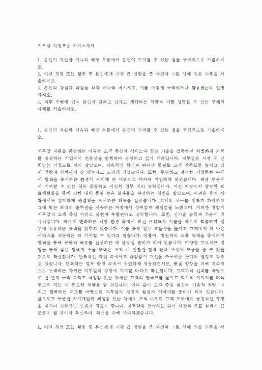 지투알 지원부문 자기소개서