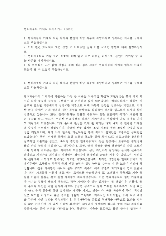 현대자동차 기계직 자기소개서 (3603)