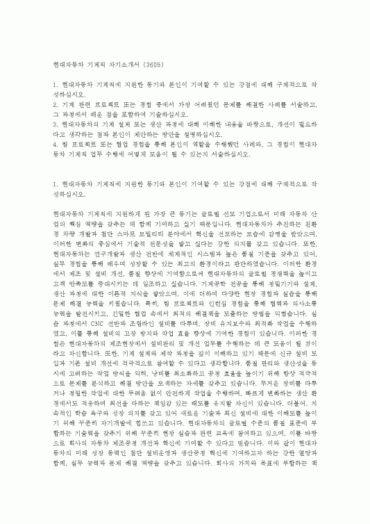 현대자동차 기계직 자기소개서 (3605)