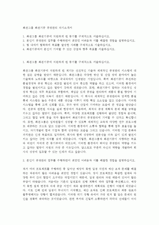 화천그룹 화천기공 공정관리 자기소개서