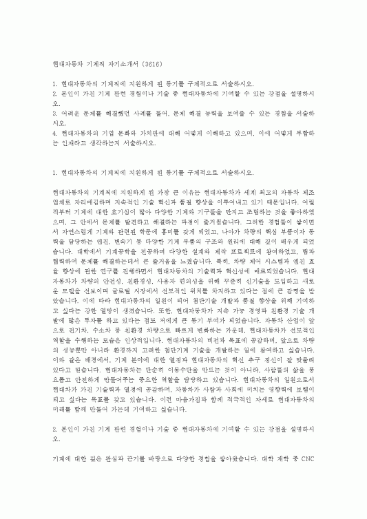 현대자동차 기계직 자기소개서 (3616)
