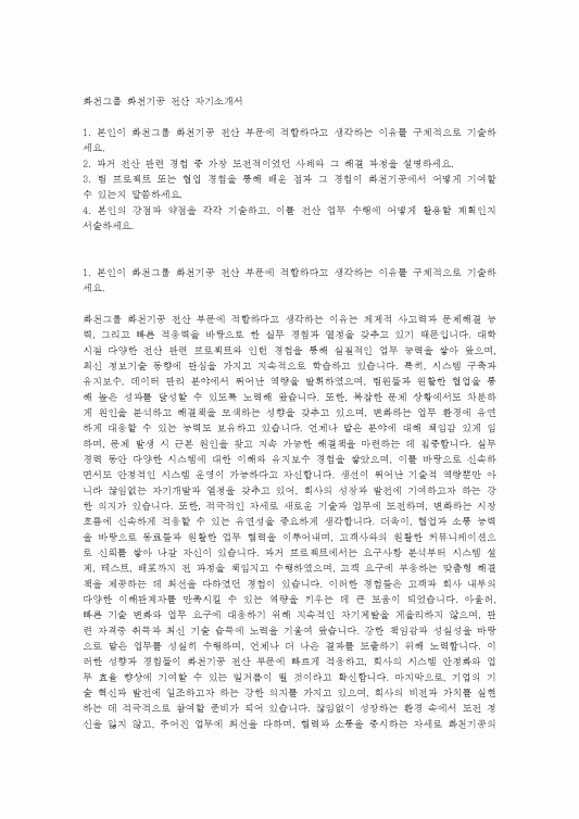 화천그룹 화천기공 전산 자기소개서